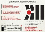 Ανεξάρτητη Αριστερή Παρέμβαση: Διακήρυξη για τις εκλογές των πολιτικών ...