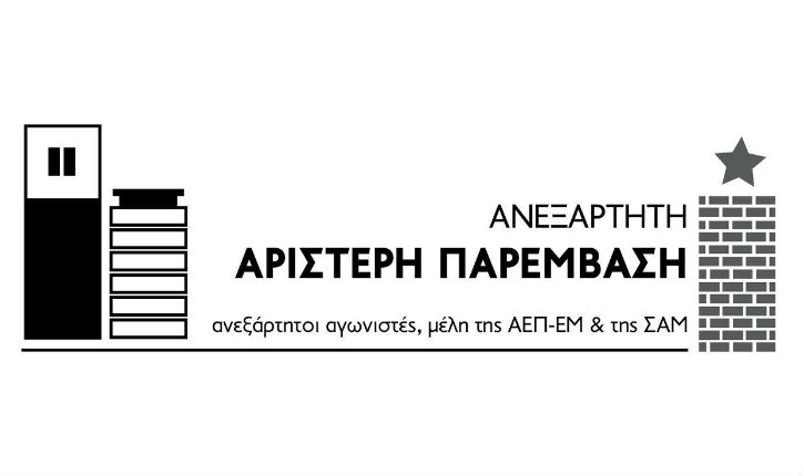 Ανεξάρτητη Αριστερή Παρέμβαση: Διακήρυξη για τις εκλογές των πολιτικών ...