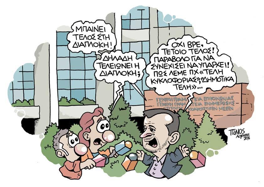 Αλλάζοντας Μπόμπολα με Μαρινάκη…. Ω τι χαρά! Παντιέρα αντικαπιταλιστική ...