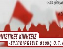 Παντιέρα αντικαπιταλιστική ενημέρωση