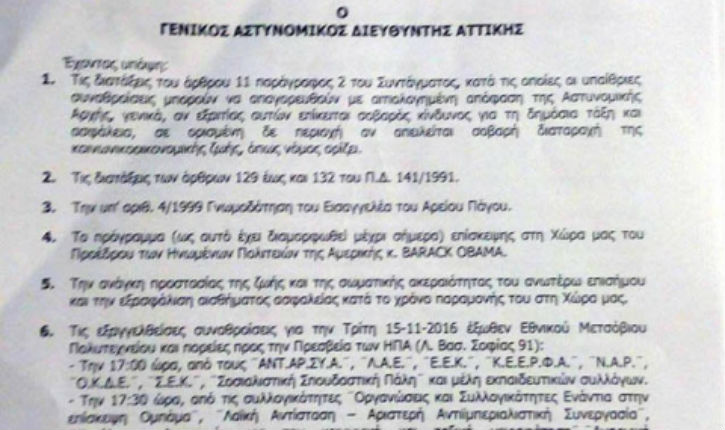 ΓΑΔΑ και κυβέρνηση θυροκολλούν την απαγόρευση διαδήλωσης στα γραφεία ...