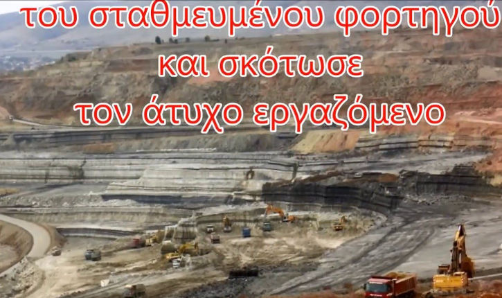 Τα θανατηφόρα Εργατικά Ατυχήματα σε Κοζάνη Πτολεμαΐδα Φλώρινα 1971 2015 ...