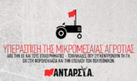 Ανακοίνωση για την εξέλιξη των αγροτικών κινητοποιήσεων Παντιέρα ...
