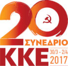 Για το 20ο Συνέδριο του ΚΚΕ Παντιέρα αντικαπιταλιστική ενημέρωση