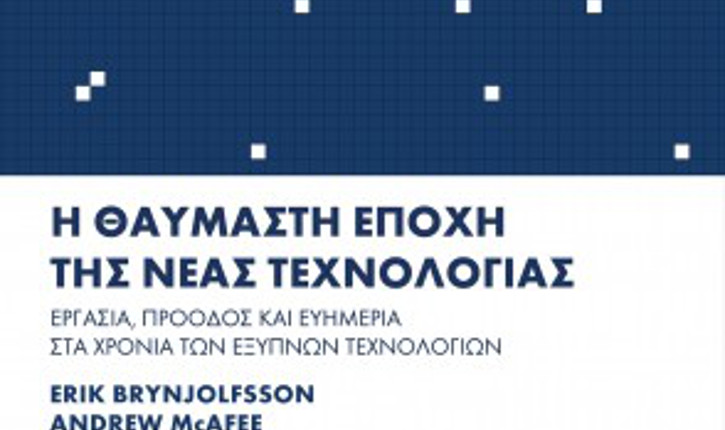 Η θαυμαστή εποχή της νέας τεχνολογίας Παντιέρα αντικαπιταλιστική ενημέρωση