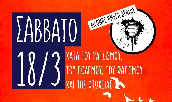 Πλήθος φορέων καλούν στις κινητοποιήσεις 18 Μάρτη Παντιέρα ...