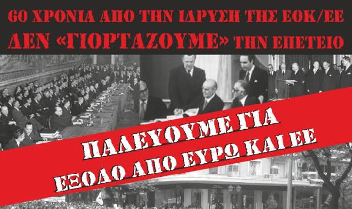 60 χρόνια από την ίδρυση της ΕΟΚ: Διαδηλώσεις σε Αθήνα και Θεσσαλονίκη ...
