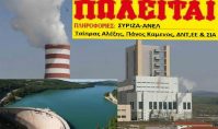 Ξεπούλημα παραγωγικών μονάδων της ΔΕΗ με κύριο στόχο τα υδροηλεκτρικά ...