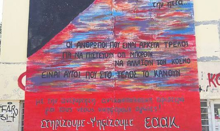 Φοιτητικές Εκλογές 24 Μάη 2017: Ψηφίζουμε – Στηρίζουμε ΕΑΑΚ Παντιέρα ...