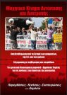 Συναλλαγή ΠΑΣΚ-ΜΕΤΑ στην ΕΔΟΘ και υφαρπαγή έδρας από τις Παρεμβάσεις ...