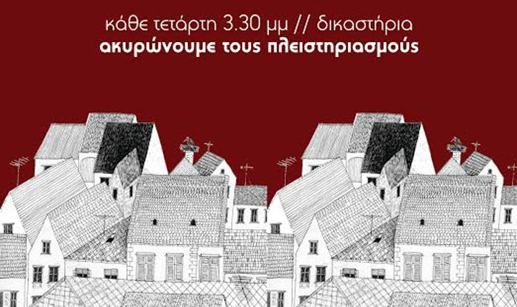 Νέα δίωξη κατά μελών του κινήματος ενάντια στους πλειστηριασμούς ...