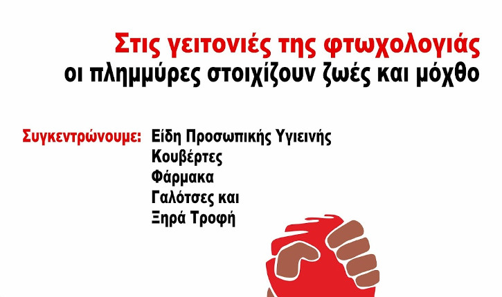 Εργατικές λέσχες και συλλογικότητες γειτονιών την Κυριακή στην Μάνδρα ...