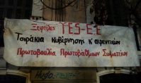 Κινητοποίηση στα γραφεία της ΓΣΕΕ (βίντεο) Παντιέρα αντικαπιταλιστική ...