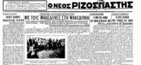 Το κομμουνιστικό κίνημα και η θέση του για τη Μακεδονία και τα Βαλκάνια ...