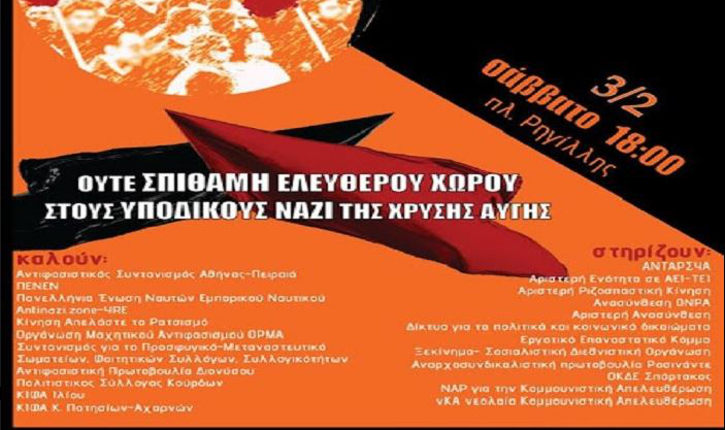 Σάββατο 3 Φεβρουαρίου, 6 μμ διεθνιστική αντιφασιστική διαδήλωση στην πλ ...