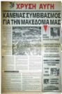 Δίκες Πολιτικών Διώξεων Αντιεθνικιστικού λόγου για το Μακεδονικό, 1992 ...
