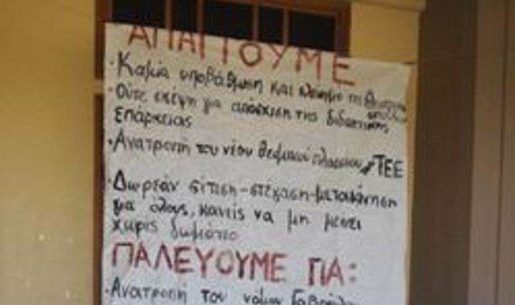 Διήμερη Κατάληψη της Πρυτανείας του Πανεπιστημίου Πατρών Παντιέρα ...