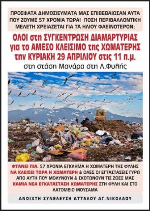 Καματερό: Συγκέντρωση για το άμεσο κλείσιμο της Χωματερής! Παντιέρα ...