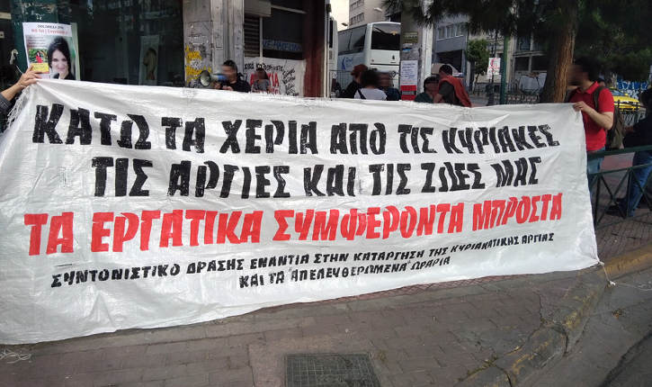 Παρέμβαση στα γραφεία της Ομοσπονδίας Ιδιωτικών Υπαλλήλων Ελλάδας (ΟΙΥΕ ...