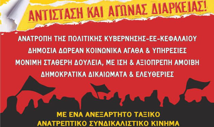 Αποτελέσματα 46ου Συνεδρίου ΠΟΕ-ΟΤΑ Παντιέρα αντικαπιταλιστική ενημέρωση