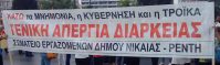 Το Σωματείο Εργαζομένων Δήμου Νίκαιας – Αγ.Ι. Ρέντη για την 30η Μάη ...