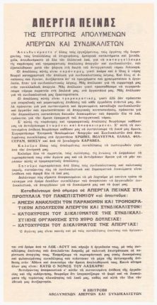 Απεργία πείνας στα Προπύλαια κατά του νόμου 330 (Ιούνιος 1976) Παντιέρα ...