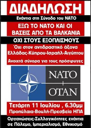 Κάλεσμα οργανώσεων στα αντινατοϊκά συλλαλητήρια 11/7 Παντιέρα ...