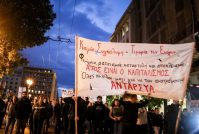 Καταστολή Παντιέρα αντικαπιταλιστική ενημέρωση