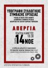Σωματείο Μισθωτών Τεχνικών: απεργία στις 14 Νοέμβρη Παντιέρα ...