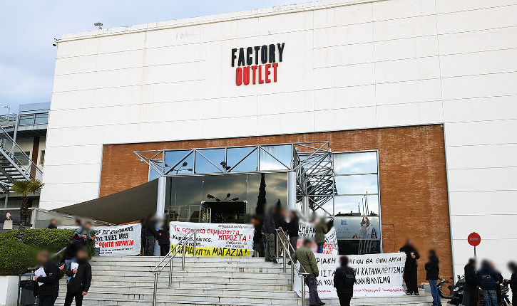 Κυριακή 20/1, απεργία στο εμπόριο, συγκέντρωση, 10:00πμ στα Factory ...