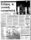 Βίντεο ντοκουμέντο: Πώς κάηκε η Πρυτανεία του ΕΜΠ το 1991 Παντιέρα ...