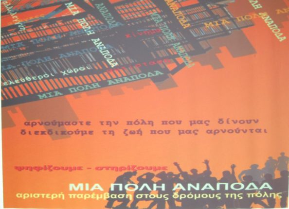 ΜΙΑ ΠΟΛΗ ΑΝΑΠΟΔΑ: Βίντεο από την εκδήλωση στο Γαλαξία Παντιέρα ...