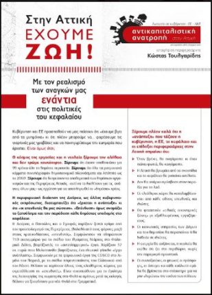 Αντικαπιταλιστική Ανατροπή, Εκλογική Διακήρυξη: Στην Αττική έχουμε ζωή ...