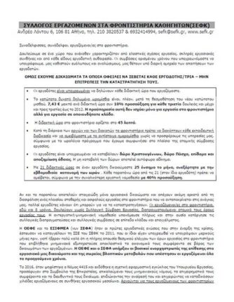 Εκλογές στον ΣΕΦΚ, 5 – 6 – 7 Απρίλη Παντιέρα αντικαπιταλιστική ενημέρωση