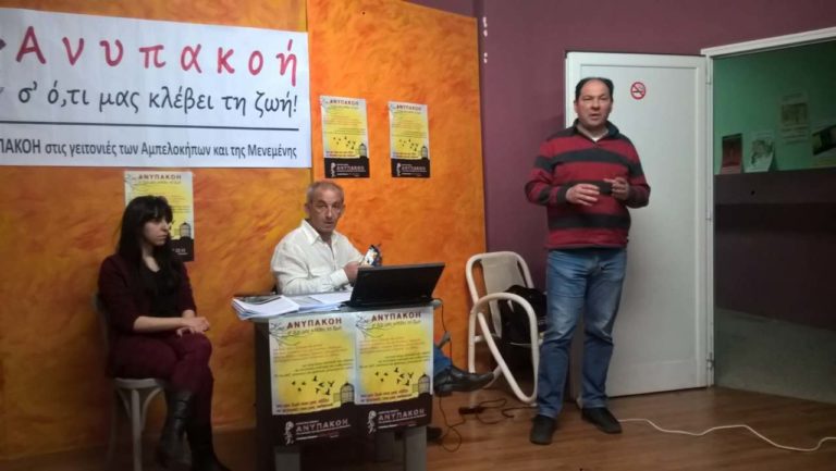 ΑΝΥΠΑΚΟΗ Αμπελοκήπων Μενεμένης: Παρουσίαση προγράμματος – ψηφοδελτίου ...