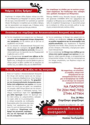 Αντικαπιταλιστική Ανατροπή, Εκλογική Διακήρυξη: Στην Αττική έχουμε ζωή ...