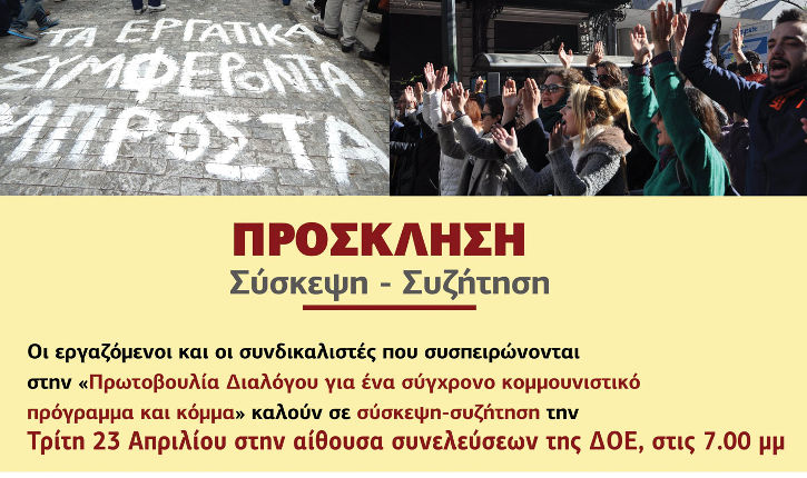 Εργατική σύσκεψη: η κρίση του αστικοποιημένου συνδικαλισμού & η στάση ...