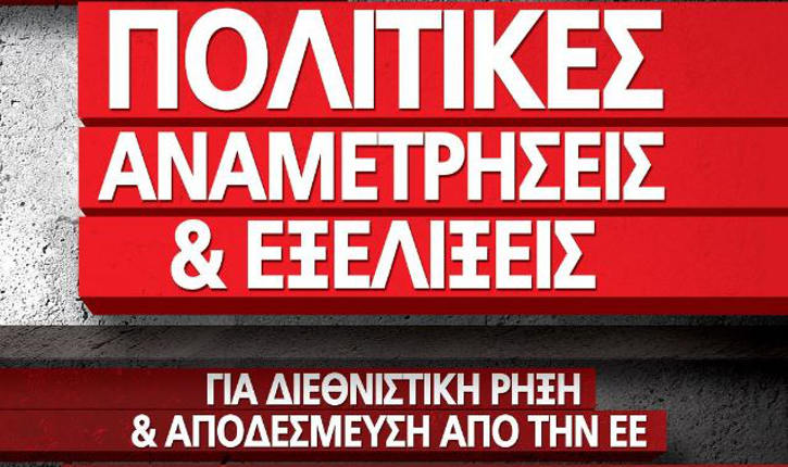 Βίντεο από την εκδήλωση της ΑΝΤΑΡΣΥΑ στη Ν. Ιωνία Παντιέρα ...