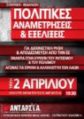 Βίντεο από την εκδήλωση της ΑΝΤΑΡΣΥΑ στη Ν. Ιωνία Παντιέρα ...