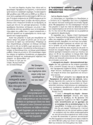 Σε καλή ρότα η Ανταρσία στο Αιγαίο! Παντιέρα αντικαπιταλιστική ενημέρωση