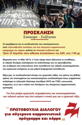 Εργατική σύσκεψη: η κρίση του αστικοποιημένου συνδικαλισμού & η στάση ...