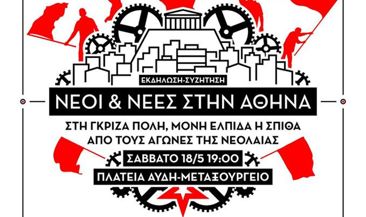 Κεντρική προεκλογική συγκέντρωση της Αντικαπιταλιστικής Ανατροπής στην ...