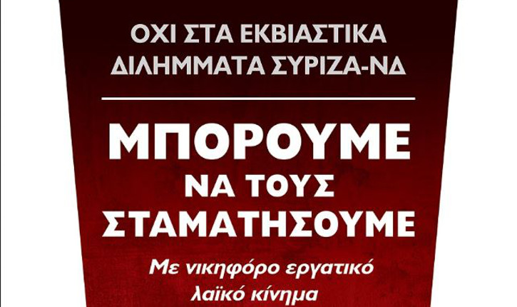 Τα ψηφοδέλτια της ΑΝΤ.ΑΡ.ΣΥ.Α. για τις βουλευτικές εκλογές της 7/7 ...