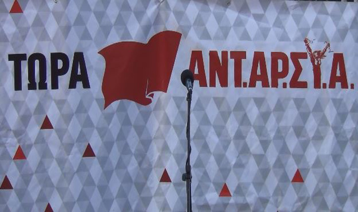 Προεκλογική συγκέντρωση ΑΝΤΑΡΣΥΑ, 2019 (Βίντεο) Παντιέρα ...