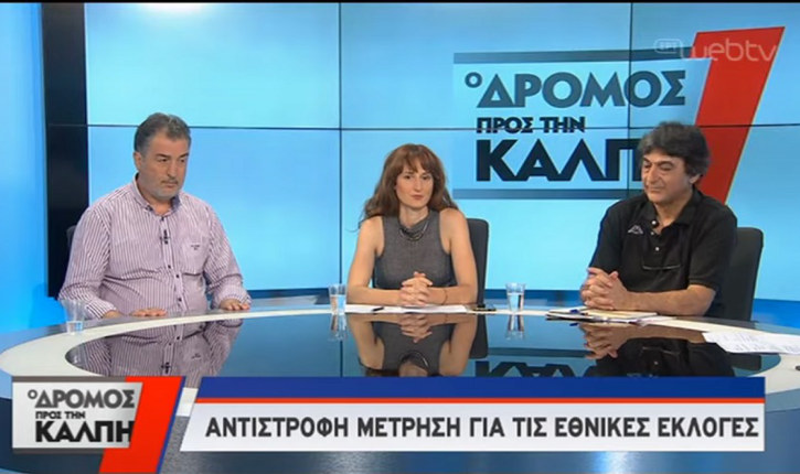 ΑΝΤΑΡΣΥΑ: Ελ. Βαφειάδου – Ηλ. Λοΐζος – Κ. Παπαδάκης στην ΕΡΤ (Βίντεο ...