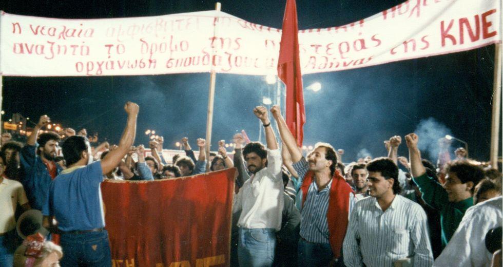 Η μεγάλη διάσπαση της ΚΝΕ πριν από 30 χρόνια (21/9/1989) Παντιέρα ...