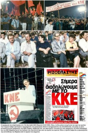 Η μεγάλη διάσπαση της ΚΝΕ πριν από 30 χρόνια (21/9/1989) Παντιέρα ...