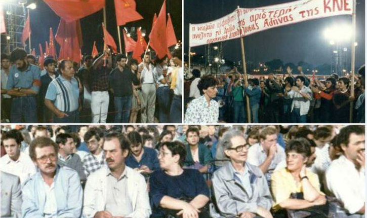 Η μεγάλη διάσπαση της ΚΝΕ πριν από 30 χρόνια (21/9/1989) Παντιέρα ...