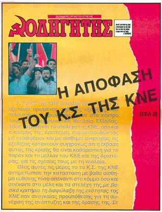 Η ανταρσία της ΚΝΕ 1989 – Χρονικό Παντιέρα αντικαπιταλιστική ενημέρωση