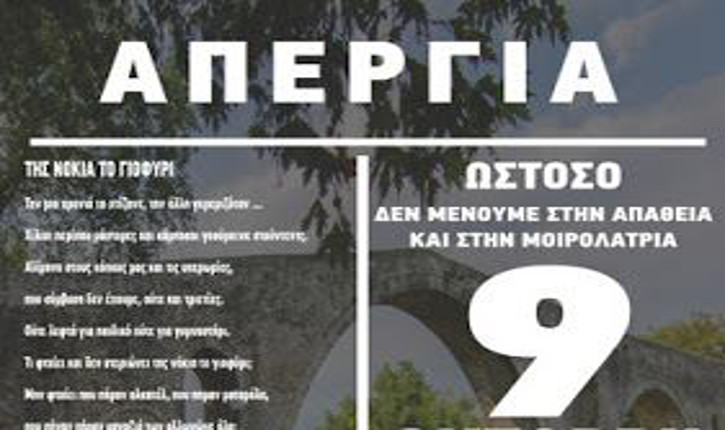 Αλληλεγγύη στις απεργιακές κινητοποιήσεις του Σωματείου Εργαζομένων ...